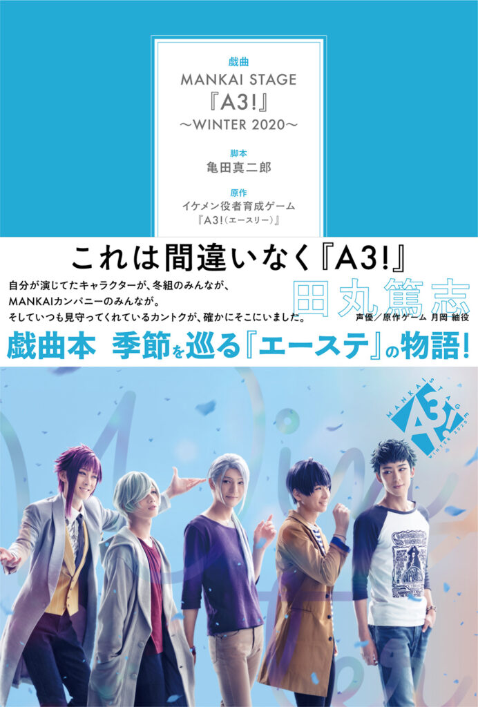 DISCOGRAPHY | MANKAI STAGE『A3!』